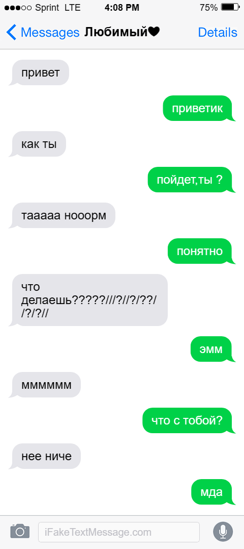 Fake Text Message | Make Fake Text Conversation